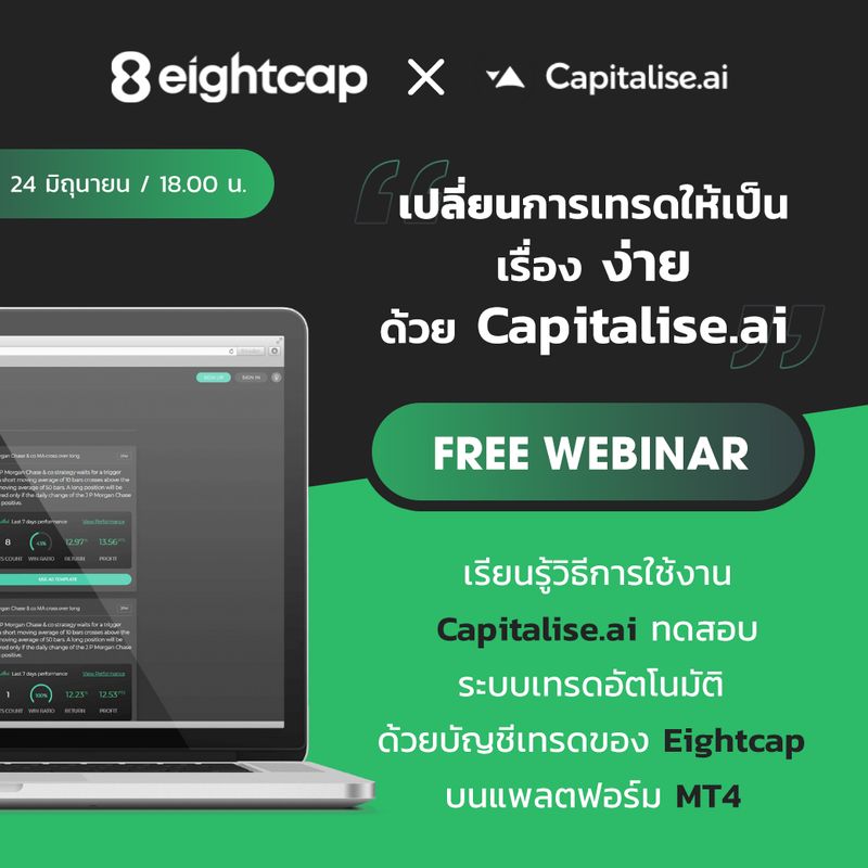 [Eightcap TH] ให้การซื้อขายของคุณเป็นไปในรูปแบบอัตโนมัติ ปรับแต่งกลยุทธ์ของคุณ และเริ่มทำการเทรด ...