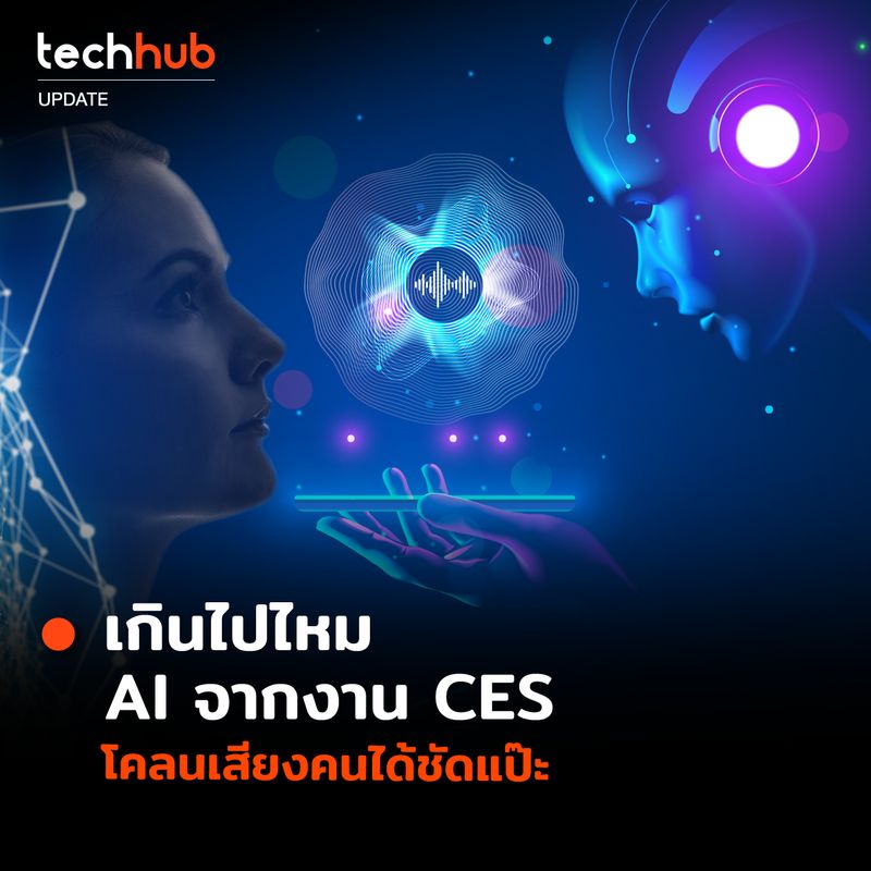 [Techhub] หากมีเบอร์แปลกโทรมา... ปลายทางเป็นเสียงแม่บอกให้โอนเงิน จะโอนไหม .. ยกตัวอย่างเฉย ๆ นะ ...