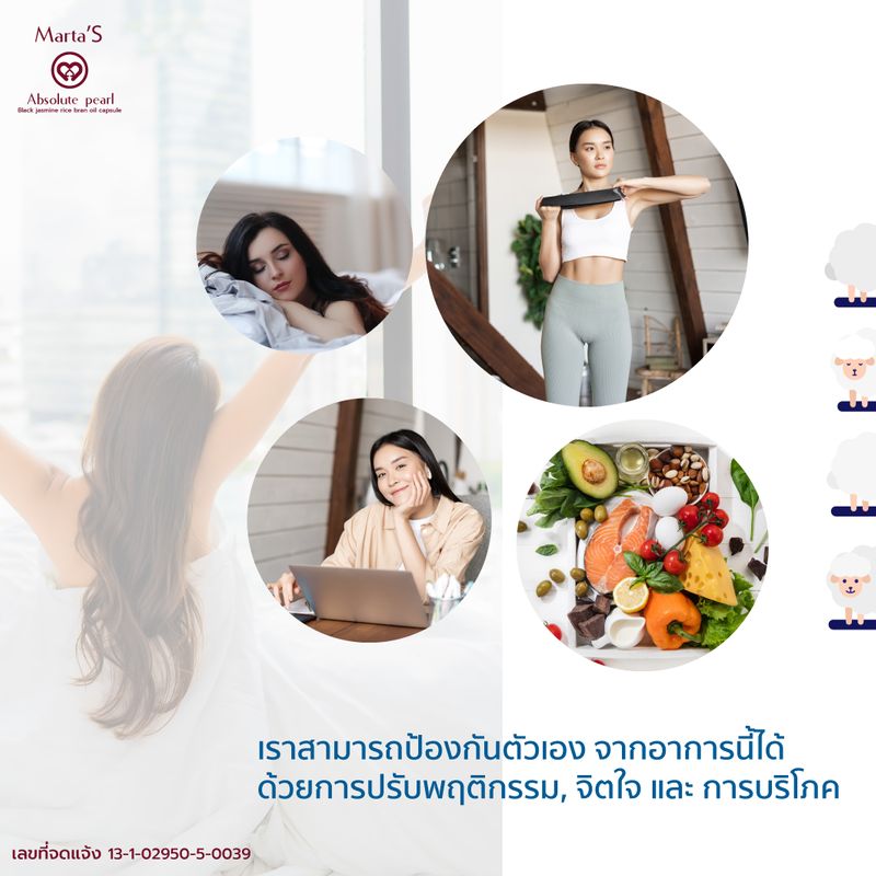 [Marta’s the official ] เราสามารถป้องกันตัวเราเองจาก Insomnia ได้ โดย ...