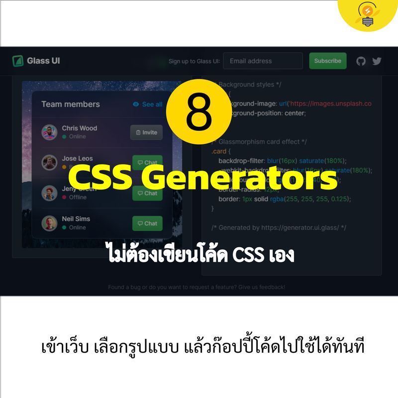 [โค้ดศาสตร์] อยากสร้างเว็บลูกเล่นสวย ๆ ก็ต้องเน้น CSS มากหน่อย แต่ว่าของยากจัดแบบนั้นจะให้เขียน ...