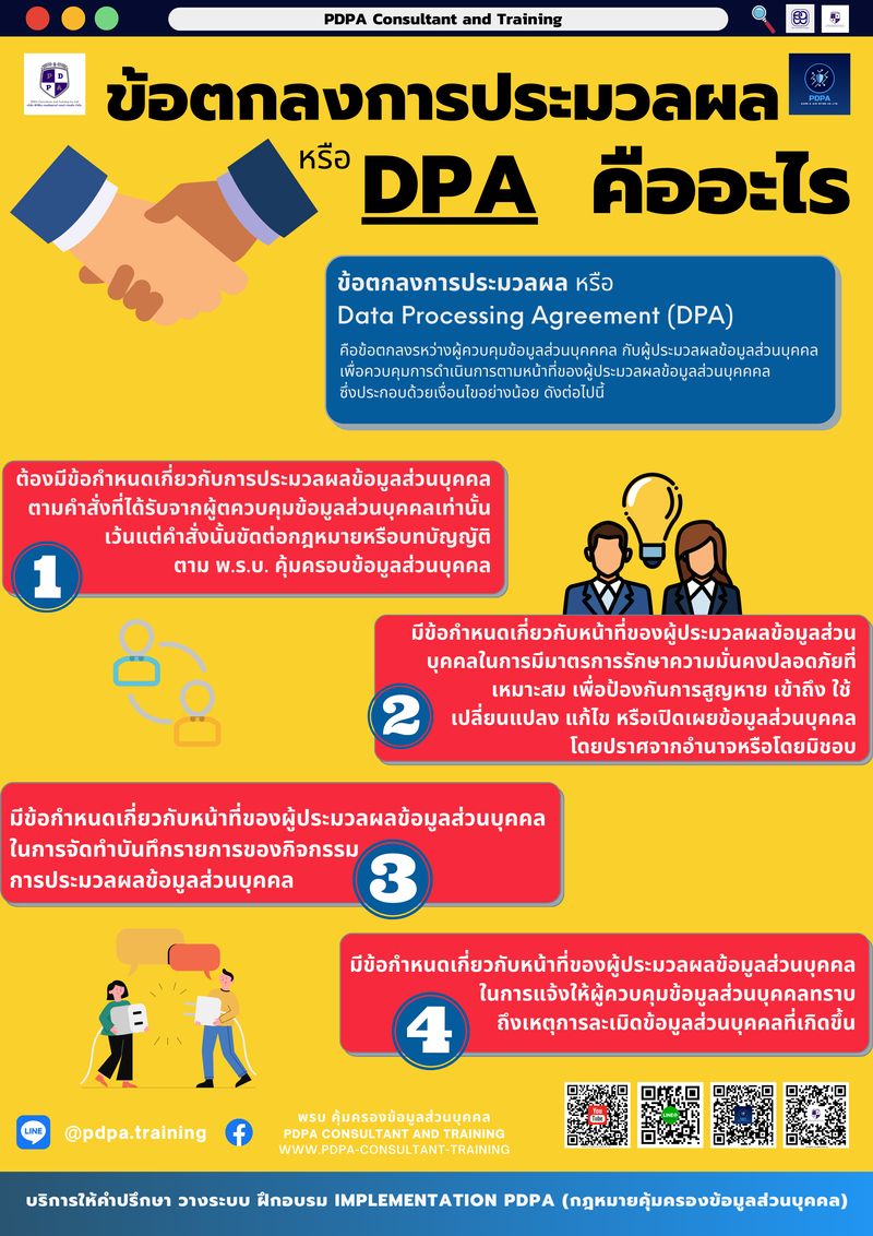 [PDPA Consultant and Training] ⚖️ ข้อตกลงการประมวลผล หรือ DPA คืออะไร ⚖ ...