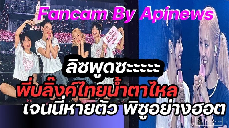 [Everythinghobby] อัพเดทลิซ่า Blackpink World Tour Thailand 2023