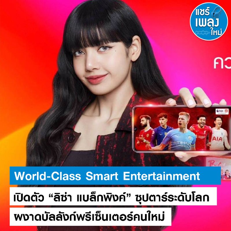 [แชร์เพลงใหม่] ยิ่งใหญ่รับต้นปี! ทรูไอดี ย้ำภาพ World-Class Smart Entertainment ตัวจริงกับการ ...
