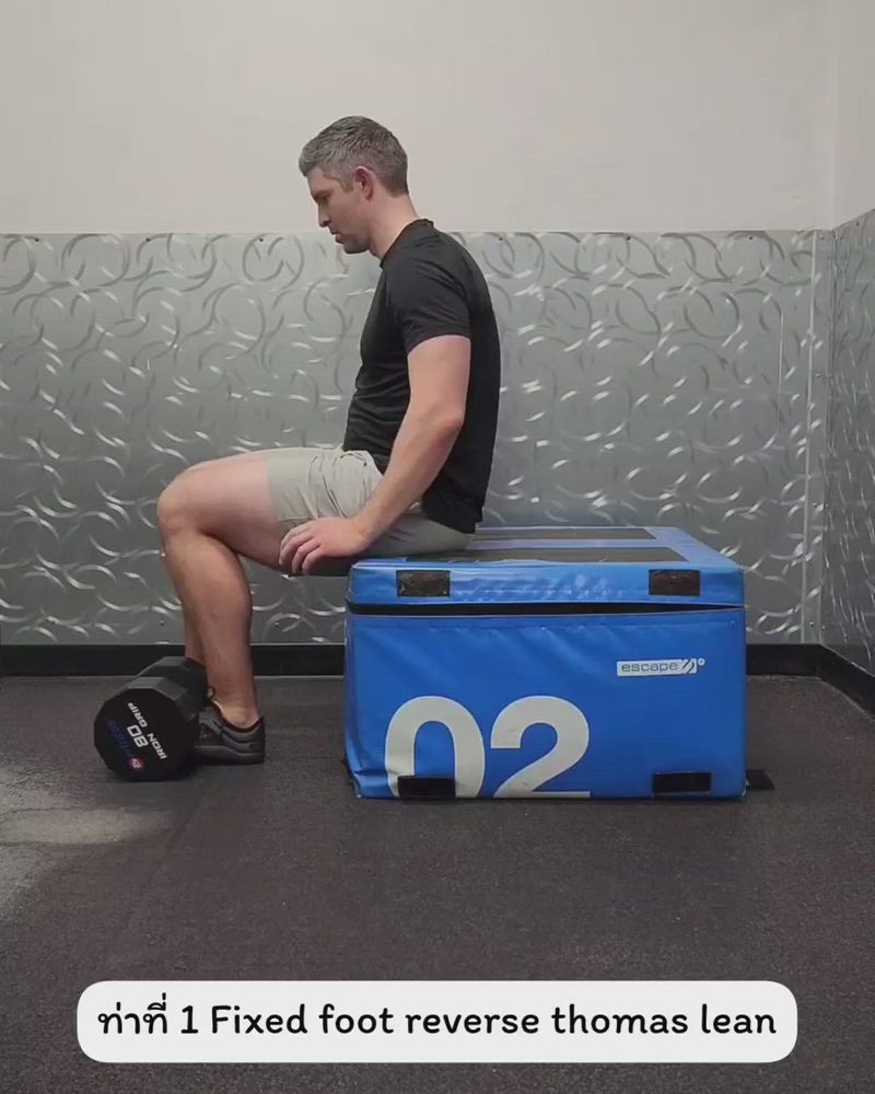 [Sahavate Institute] 4 ท่าฝึก #กล้ามเนื้องอสะโพก (Hip flexors) สำหรับ ...