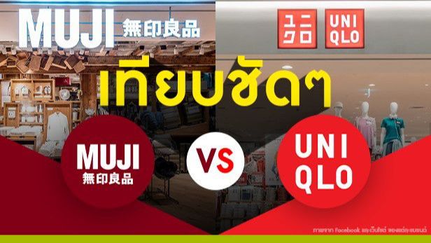 [ThaiSMEsCenter] เทียบชัดๆ MUJI vs UNIQLO หากพูดถึงร้านจำหน่ายเสื้อผ้าเครื่องแต่งกายสัญชาติ ...