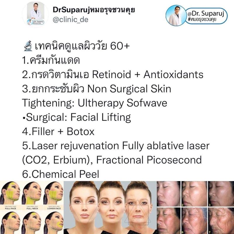 [หมอรุจชวนคุย Dr. Suparuj ผมผิวสิวหลุมสิวแผลเป็น] 🔬เทคนิคดูแลผิว สำหรับวัย 60s+ 1.ครีมกันแดด 2 ...