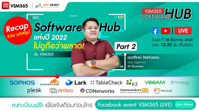 [VSM365 ซอฟต์แวร์เพื่อธุรกิจ] พรุ่งนี้เตรียมพบกับรายการ Software Hub EP.25 🔴[Live] Recap รวมบท ...
