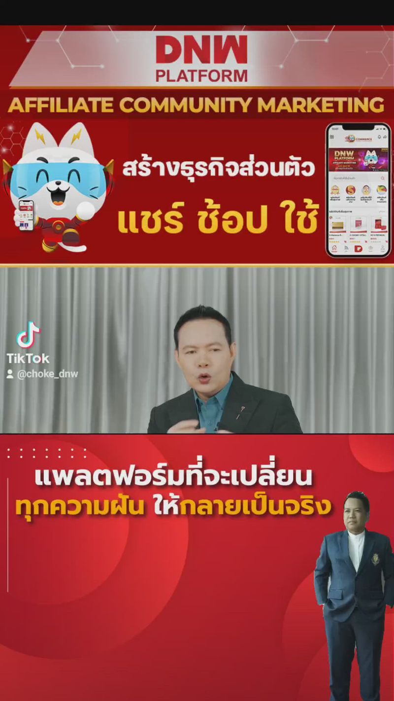 [Kโชค DBC Project & D-Community & ACM DNW Platform] โทร 082-0304608