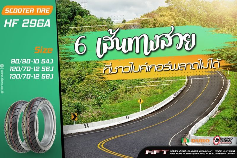 [HWA FONG RUBBER (THAILAND)] 6️ เส้นทางสวยที่ชาวไบค์เกอร์พลาดไม่ได้🛣🏞 ...