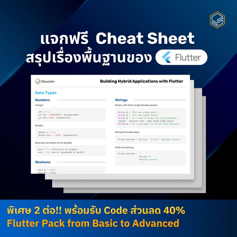 [Skooldio] #แจกฟรี สรุปรวม Cheat sheet พื้นฐานของการพัฒนา Cross-Platform Application ด้วย ...