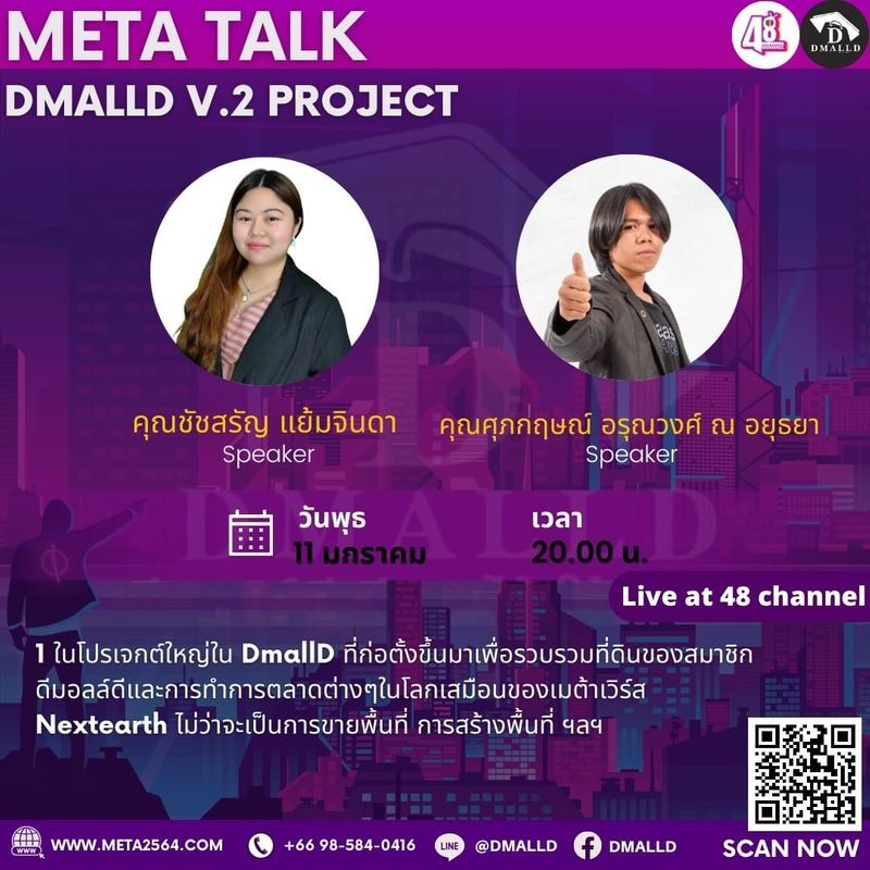 [Metaverse.dmalld.com] 📌 คืนนี้ห้ามพลาด⁉️ รายการ DmallD META TALK กับ DmallD V.2 project เปิด ...