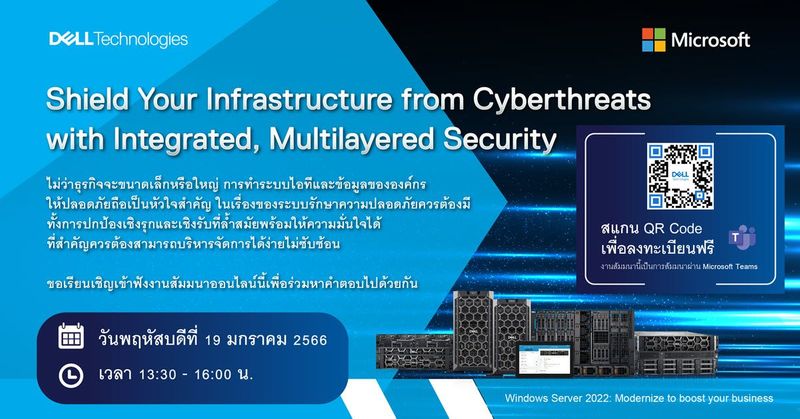 [TechTalkThai] ===ขอเชิญร่วมงาน Dell Webinar : Shield Your Infrastructure from Cyberthreats with ...