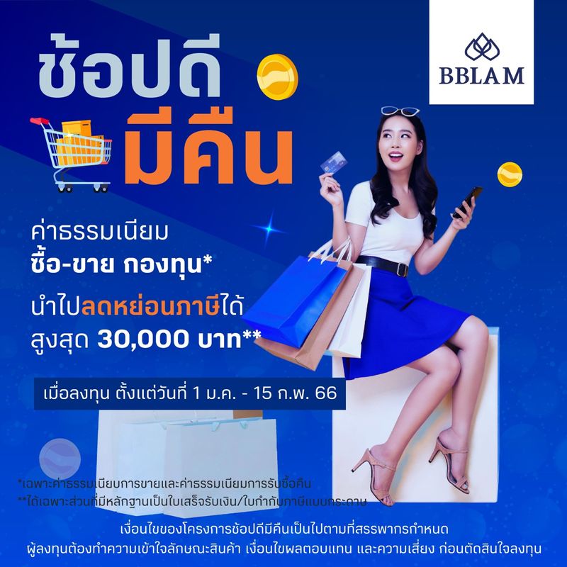 [BBLAM] "ซื้อกองทุนของ BBLAM" ก็ร่วม ช้อปดี มีคืน ได้นะครับ #bblam #ธนาคารกรุงเทพ #กองทุนบัวหลวง ...