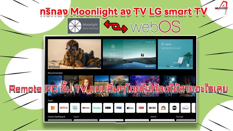 [AA GADGET] สอนวิธีลง Remote หน้าจอ PC ขึ้น LG webOS TV || AAgadget ...