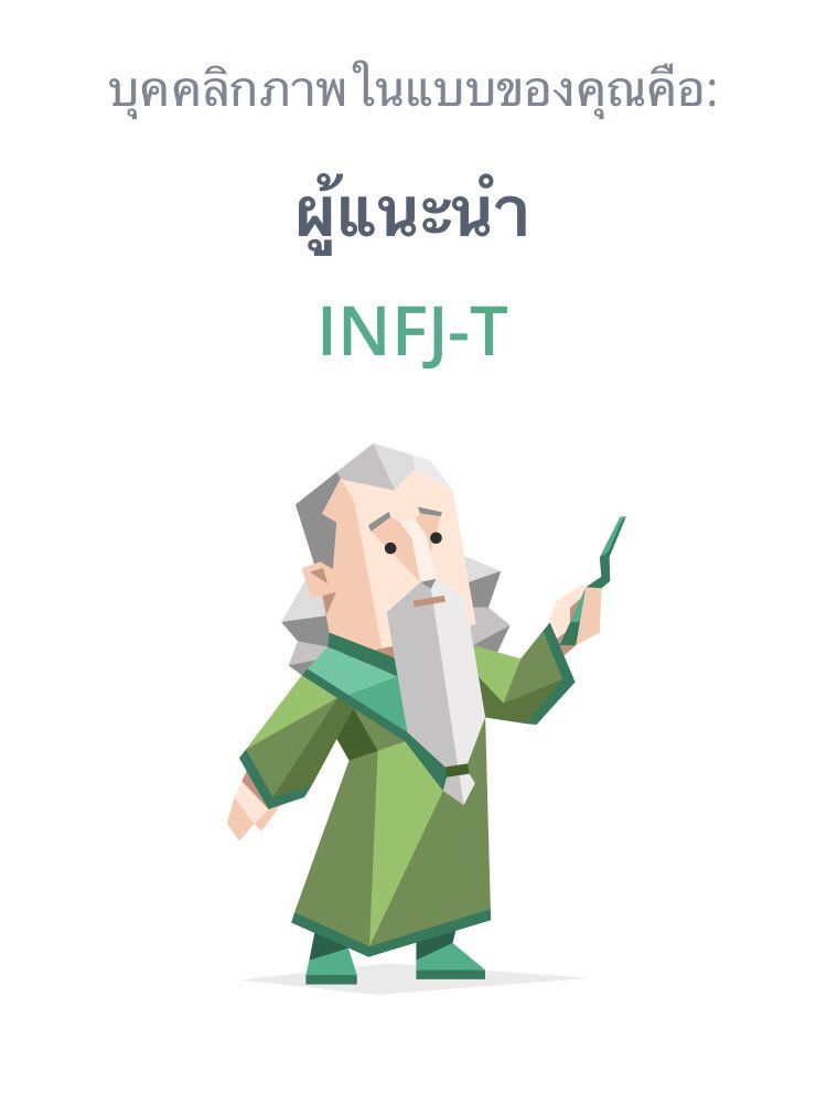 [n0vrain] INFJ MBTI Personality : บุคลิกภาพแบบ INFJ MBTI หรือ Myers ...