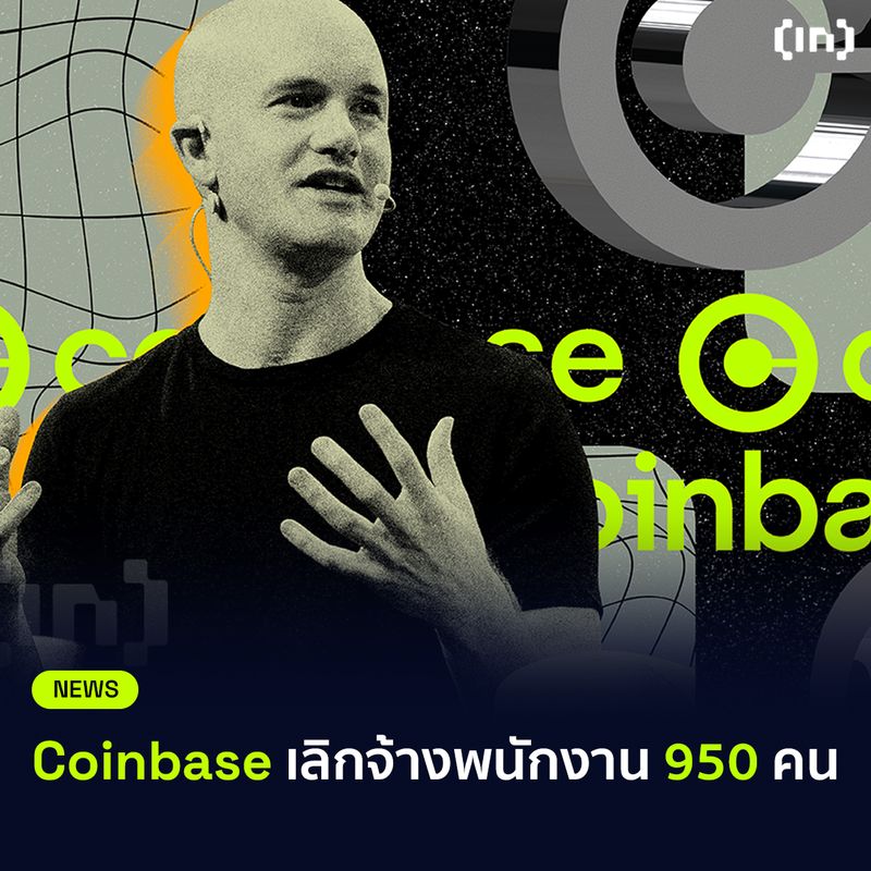[BeInCrypto Thailand] ธุรกิจการดูแลสินทรัพย์คริปโตของ Coinbase เฟื่องฟูเนื่องจาก Bear Market ...