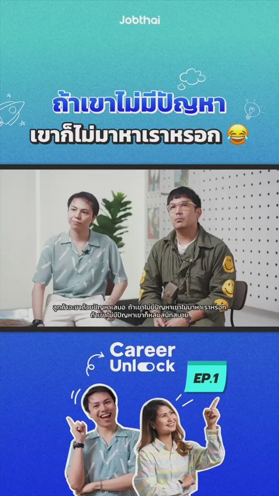 [JobThai Official Page] อาชีพ Creative ต้องรู้จักการแก้ปัญหาให้ลูกค้า ...