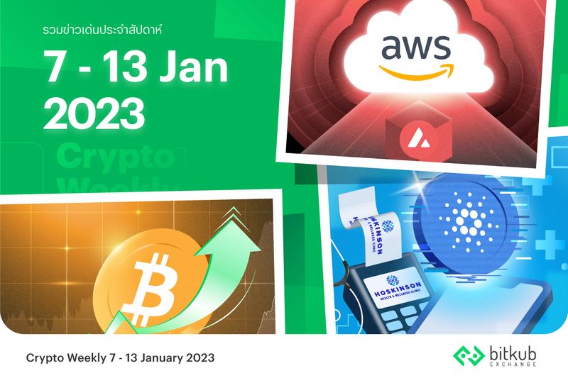 [Bitkub.com] รวมข่าวคริปโตรายสัปดาห์: Bitcoin ขึ้นติดกัน 8 วันก่อน ...