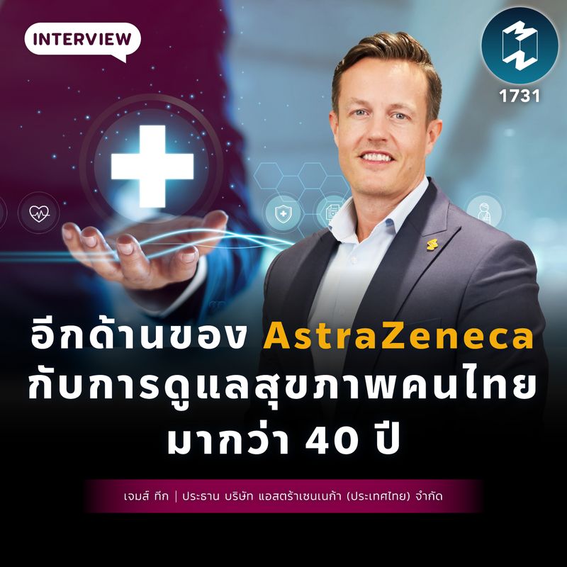 [Mission To The Moon] อีกด้านของ AstraZeneca กับการดูแลคนไทยมานานกว่า ...