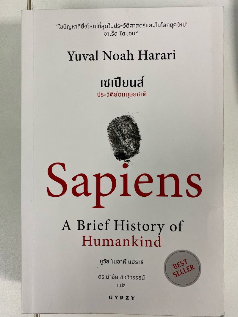 [B my Books] เล่มที่13 ที่จะมารีวิว "Sapiens , A Brief History of ...