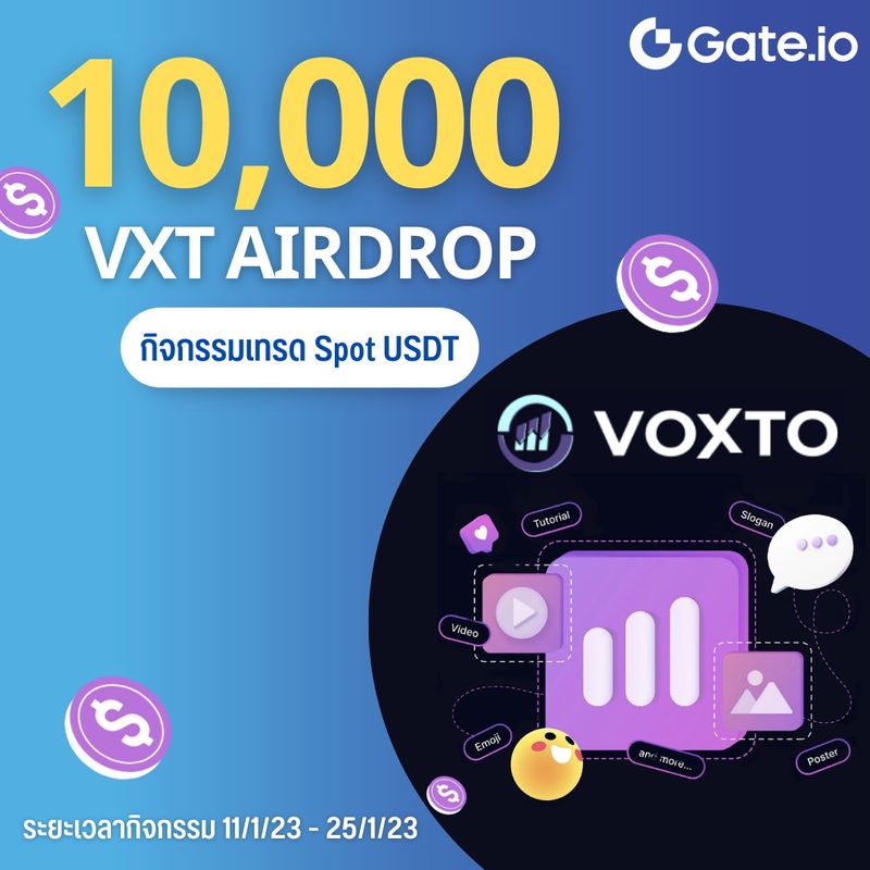 [Crypto Wolves] Gate.io | กิจกรรมเทรด Spot USDT | แจก Airdrop 10,000 VXT🎇 🏆เพียงแค่ KYC Lv.1 และ ...
