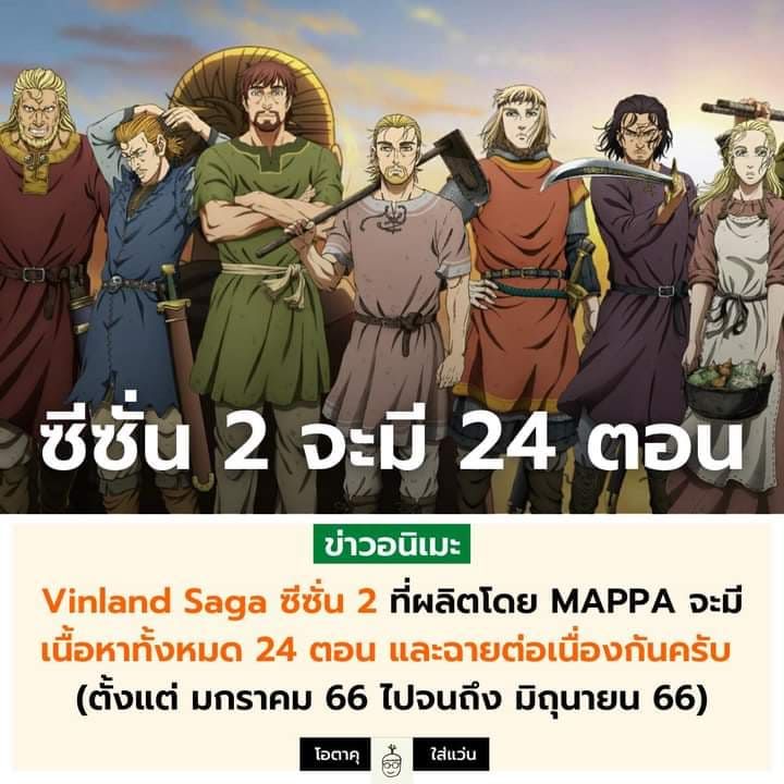[โอตาคุใส่แว่น] Vinland Saga จะเป็นอนิเมะที่เข้าถึงเฉพาะคนบางกลุ่มครับ แต่ๆ สำหรับใครที่เป็นแฟ ...