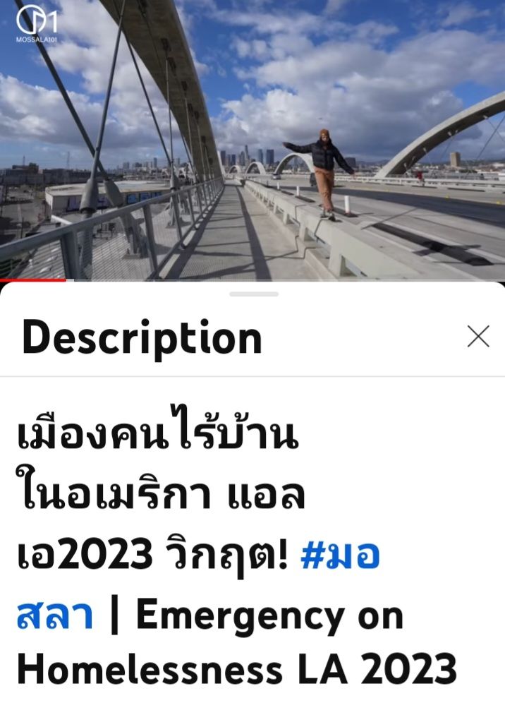 [Everythinghobby] มอสลาพาชมแลนด์มาร์คแห่งใหม่ LA และการแก้ไขปัญหาคนไร้บ้านปี 2023 และความ ...