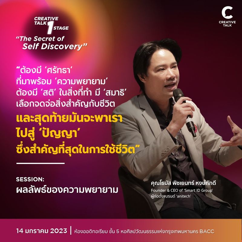 [CREATIVE TALK] CREATIVE TALK 1 STAGE "The Secret of Self Discovery ...