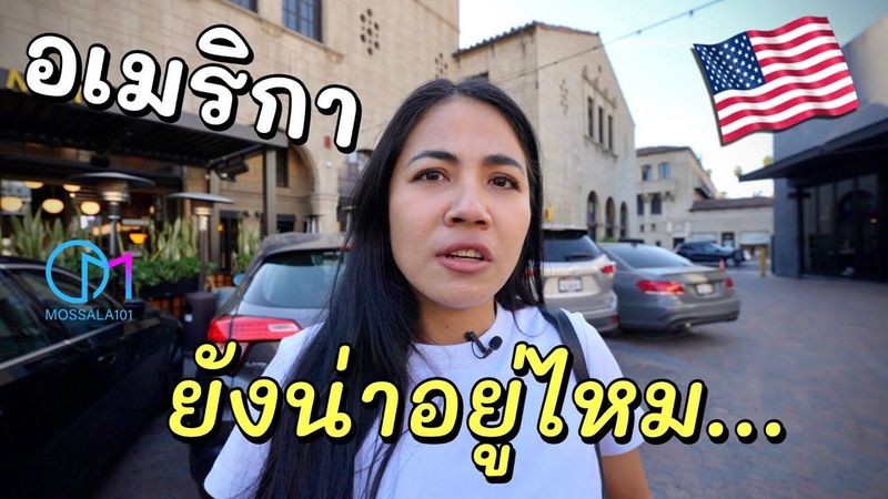 [Everythinghobby] มอสลาพาชมแลนด์มาร์คแห่งใหม่ LA และการแก้ไขปัญหาคนไร้บ้านปี 2023 และความ ...