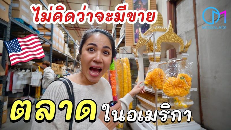 [Everythinghobby] มอสลาพาชมแลนด์มาร์คแห่งใหม่ LA และการแก้ไขปัญหาคนไร้บ้านปี 2023 และความ ...