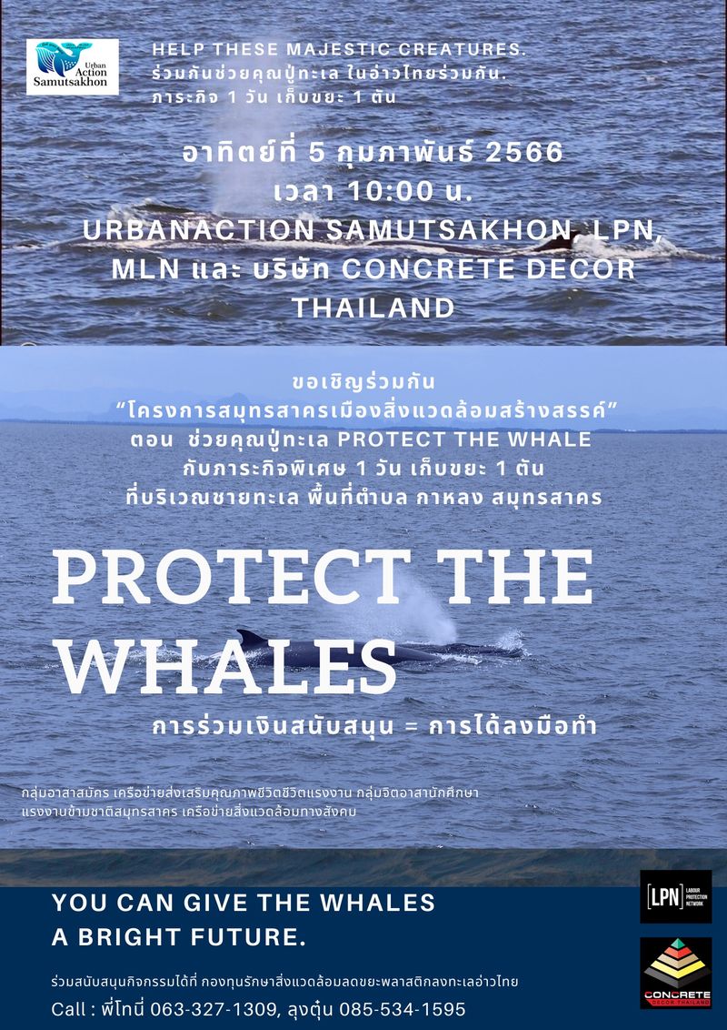 [UrbanAction Samutsakhon] สมุทรสาครเมืองสิ่งแวดล้อมสร้างสรรค์ ครั้งนี้ ...