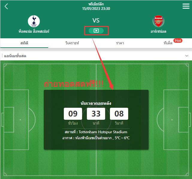 [โปรแกรมบอล 5 ลีกใหญ่] พรีเมียร์ลีก >>> ท็อตแน่ม ฮ็อทสเปอร์ VS อาร์เซน่อล พรีเมียร์ลีก 15-01 ...