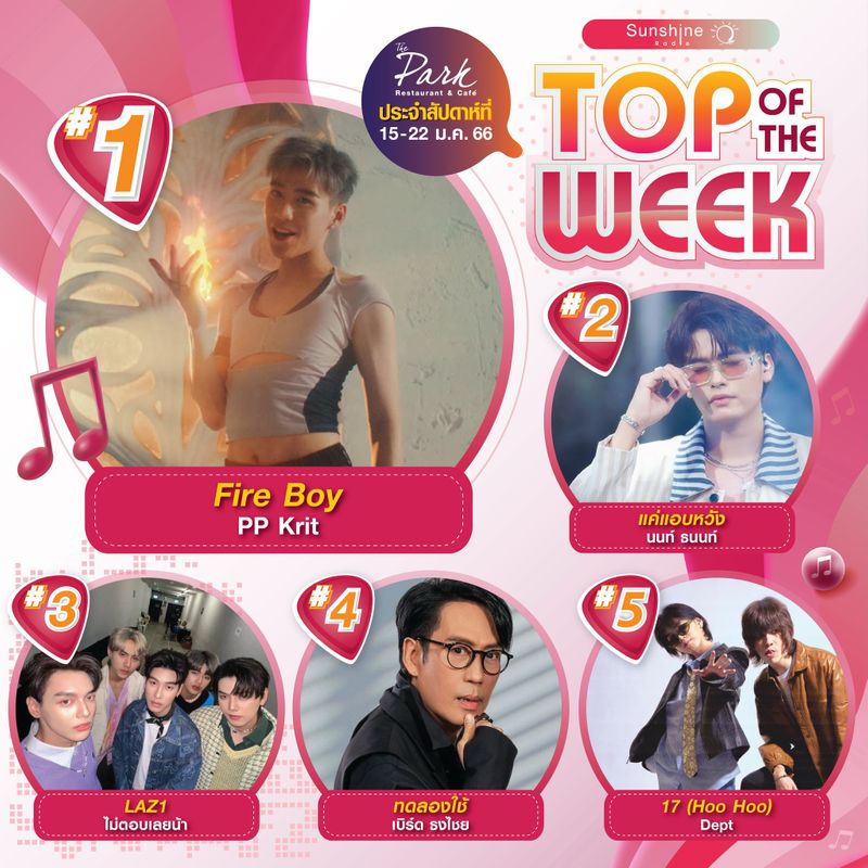 [SUNSHINE RADIO] ☀️Chart Sunshine Top of the week☀️ ประจำสัปดาห์ที่ 15-22 ม.ค. 2566 🌴ดูอันดับ ...