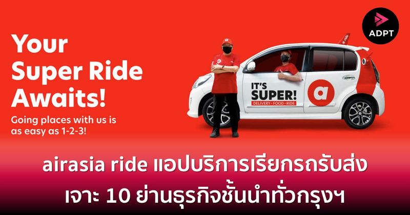 [ADPT.news] airasia ride แอปบริการเรียกรถรับส่ง เจาะ 10 ย่านธุรกิจชั้น ...