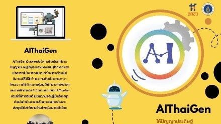 [Mahidol University] ม.มหิดล เปิดเว็บไซต์ AIThaiGenสร้างนักเรียนครูพันธุ์ใหม่ ใส่ใจเทคโนโลยีแห่ง ...