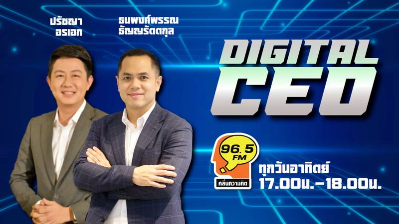[Digital Transformation Academy] Digital CEO คืออะไร และสำคัญต่อ CEO ...