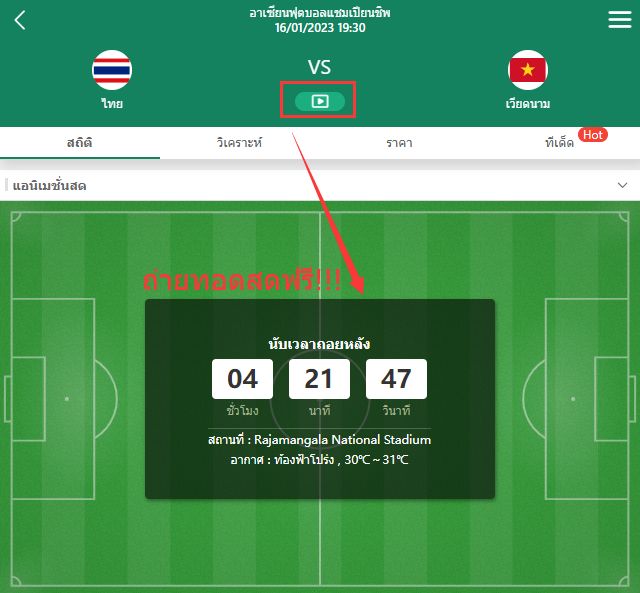 [thscore] ถ่ายทอดสดฟรี - ไทย VS เวียดนาม ⚽️โปรแกรมบอลวันคืนนี้ (16 ม.ค. 23) ⏰16-01-2023 19:30 ...