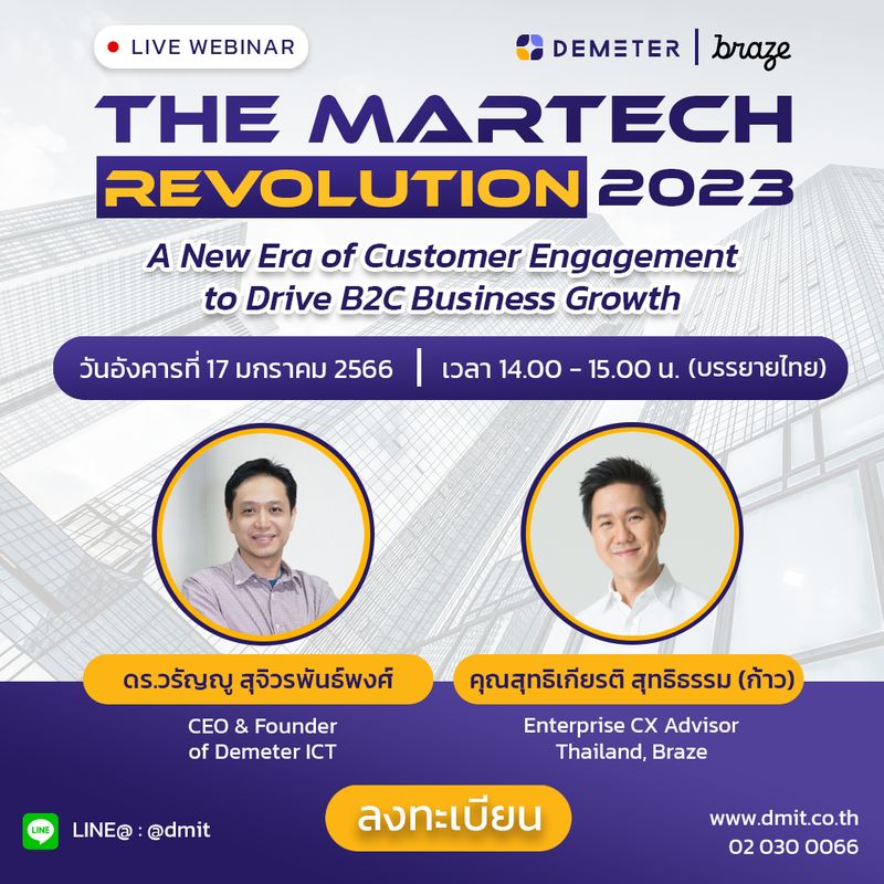 [Demeter ICT] งานสัมมนาออนไลน์สำหรับทีมการตลาดและธุรกิจ E-Commerce ต้อนรับต้นปี 2023 ฟรี! 📣 ...