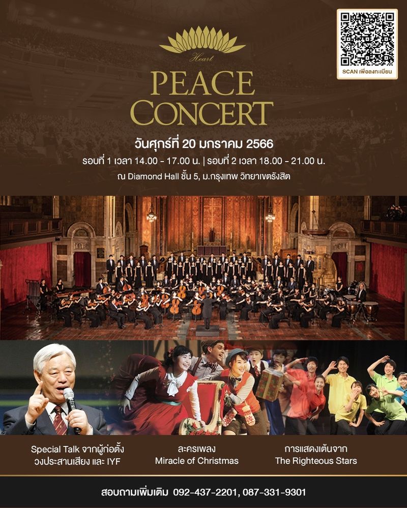 [Napat's Blog] ขอเชิญร่วมงาน Peace Concert รอบพิเศษ โดยวงประสานเสียงกรา ...