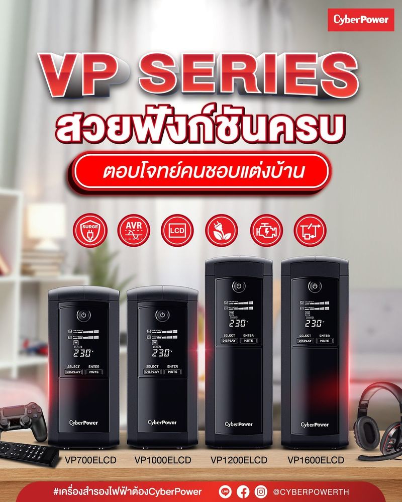 [SiS Distribution] VP Series เครื่องสำรองไฟฟ้าที่ตอบโจทย์ทั้งการใช้งาน ...