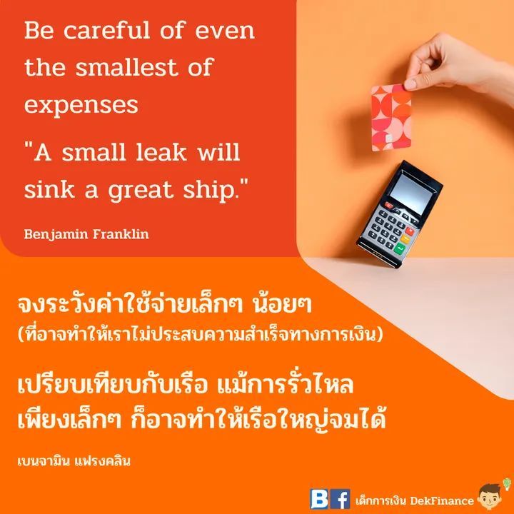 [เด็กการเงิน DekFinance] รู้จัก Latte Factor เงินน้อยในวันนี้ คือเงินล้านในวันหน้า https://www ...