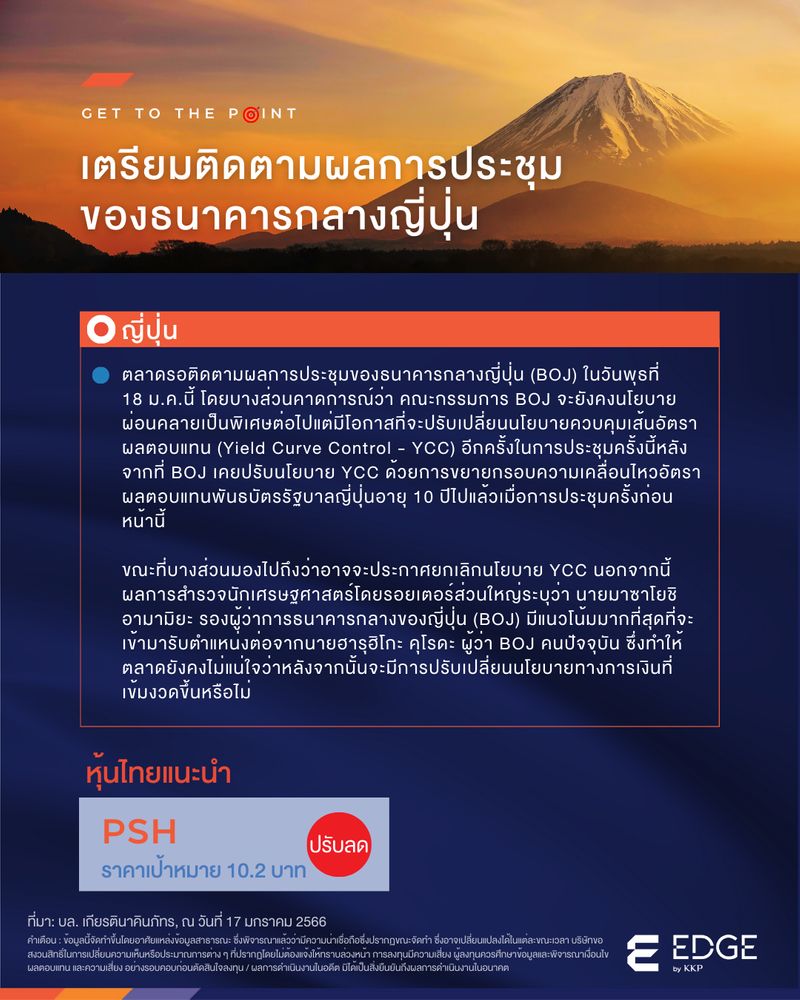 [EDGE Invest] 🎯 Get to the point 🎯 #ญี่ปุ่น