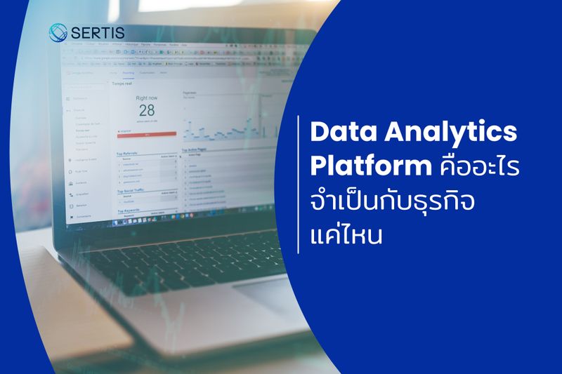 [Sertis] Data Analytics Platform คืออะไร จำเป็นกับธุรกิจแค่ไหน Data Analytics Platform หรือ ...