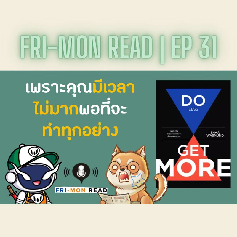 [FRI-MON READ] Ep 31 DO LESS GET MORE l เพราะคุณมีเวลาไม่มากพอที่จะทำ ...
