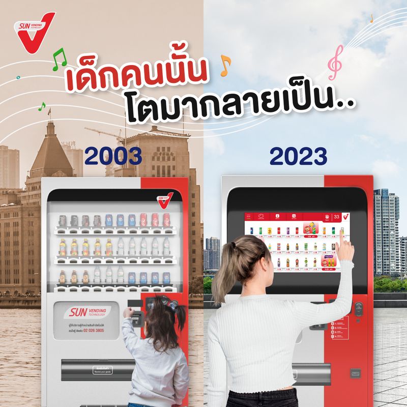 [SUN Vending] ตั้งแต่วัยที่ยังเอื้อมมือไปหยอดเหรียญไม่ถึง จนถึงยุคที่ ...