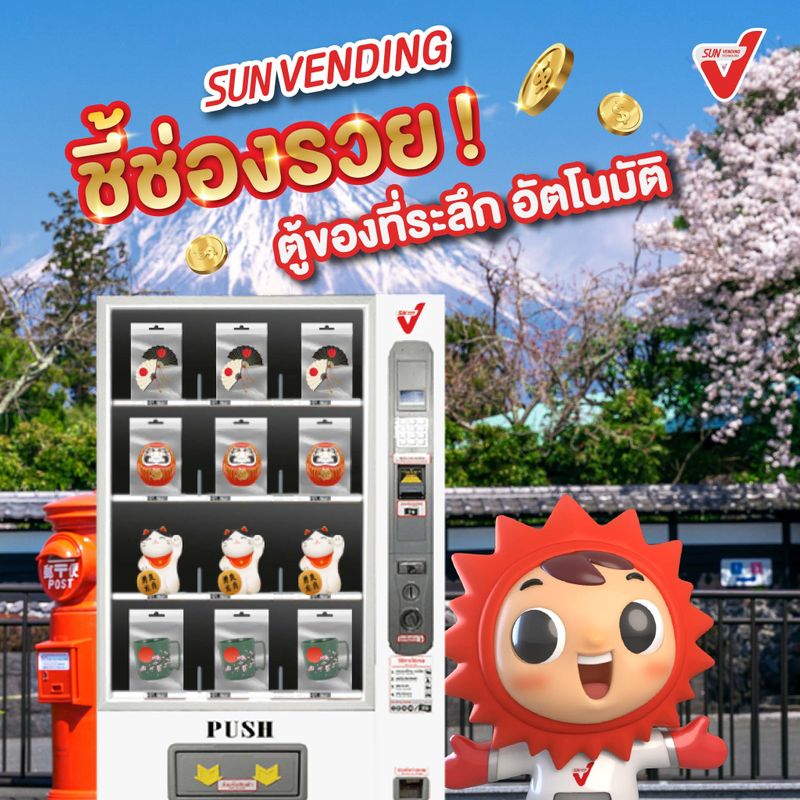 [SUN Vending] เปลี่ยนร้านจำหน่ายสินค้าที่ระลึกที่ทุกคนเคยเห็นจนชินตา ...