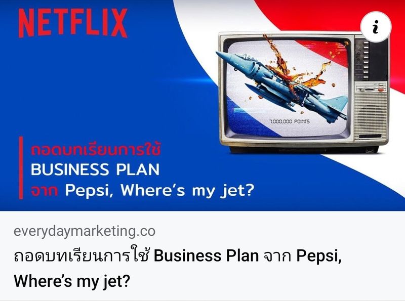 [การตลาดวันละตอน] ถอดบทเรียน การใช้ Business Plan จาก Pepsi, Where’s my ...