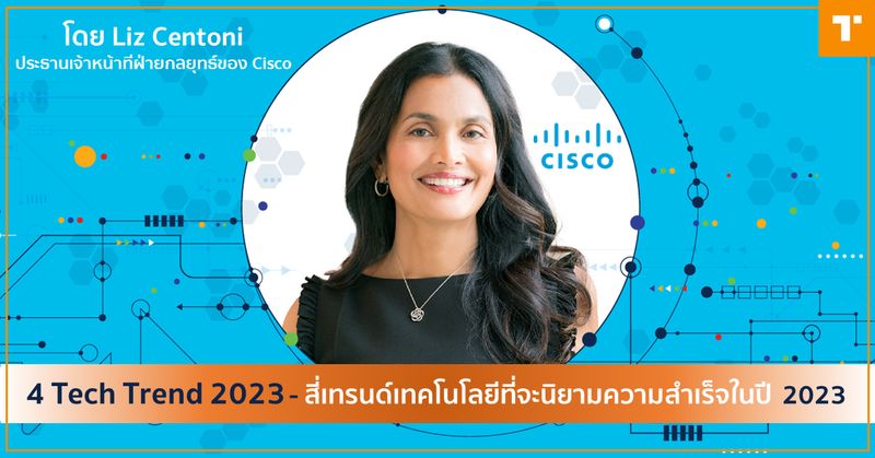 [TechTalkThai] [4 Tech Trend 2023] สี่เทรนด์เทคโนโลยีที่จะนิยามความสำเร็จในปี 2023 เทรนด์ ที่ 1 ...