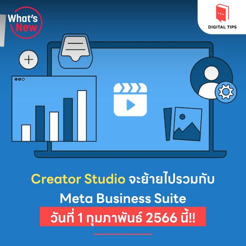 [Digital Tips Academy] เตือน! ใครที่ยังใช้ Creator Studio อยู่เตรียมย้ายบ้านมา Meta Business ...