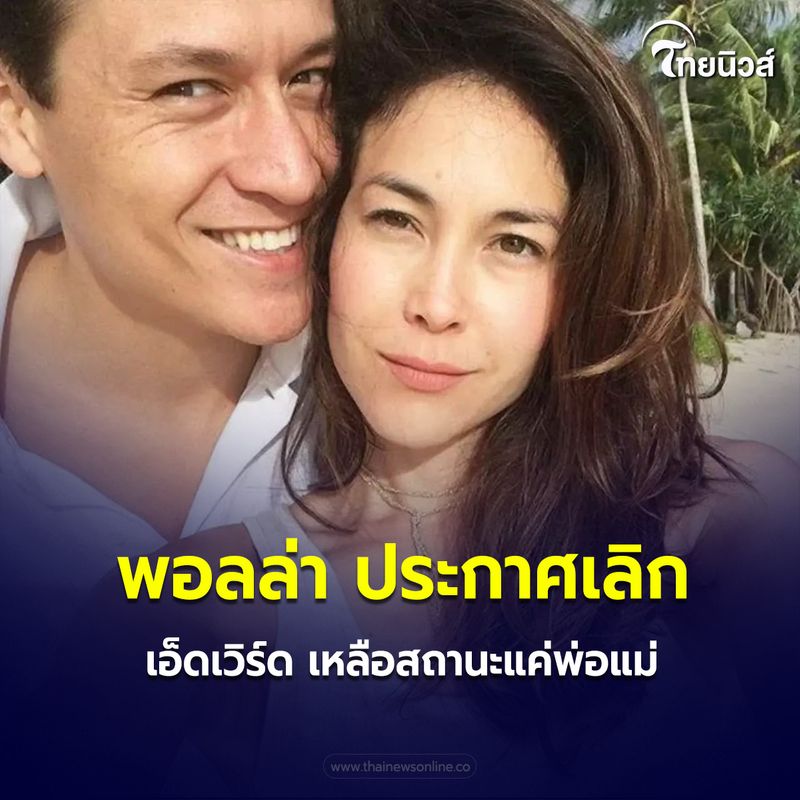 [Thainewsonline - ไทยนิวส์ออนไลน์] พอลล่า เทเลอร์ ประกาศสิ้นสุดสถานะสามีภรรยากับ เอ็ดเวิร์ด บัทเ ...